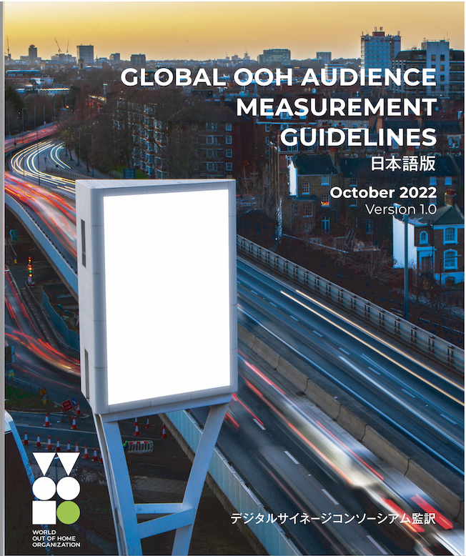 The Digital Signage Consortium (DSC), a member of the World OOH ...